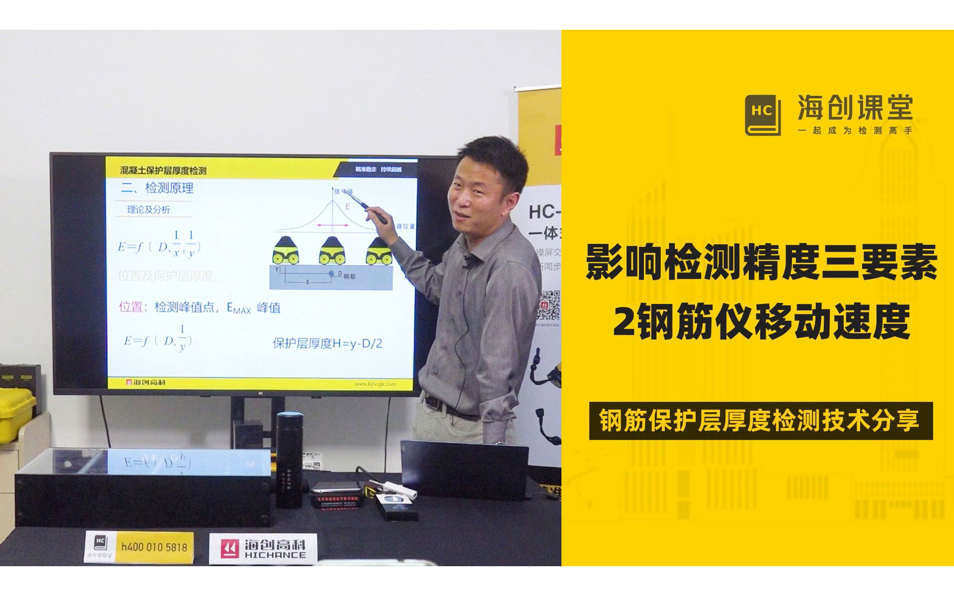 影响保护层厚度检测精度三因素—2钢筋仪移动速度