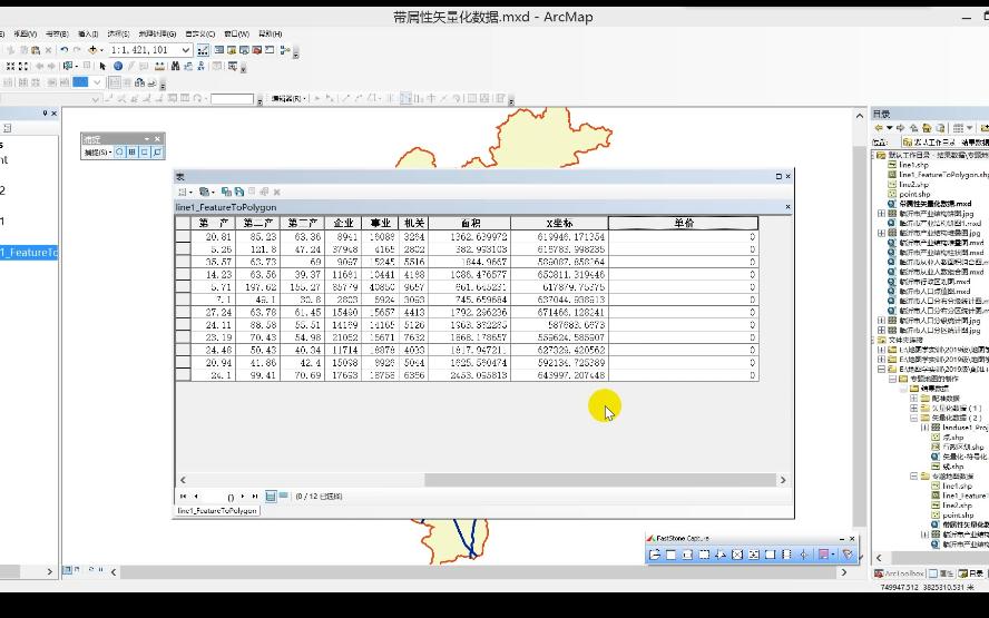 ArcMap-属性数据修改