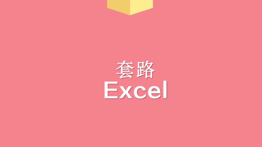 计算单元格内算式的值