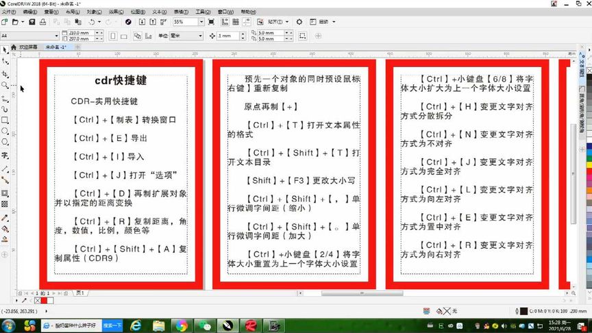 CDR:快捷键大全