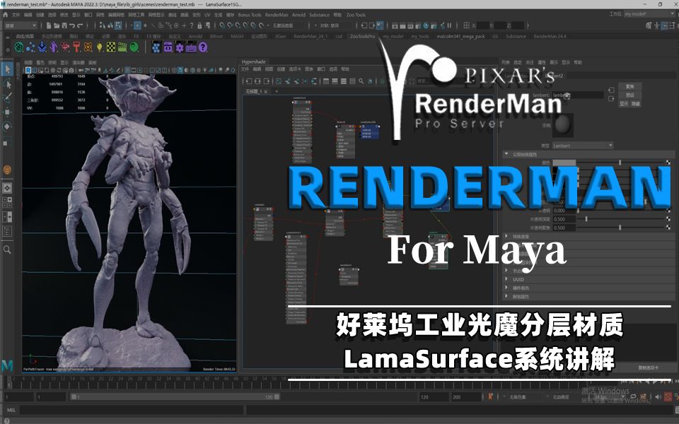 【Maya小技巧】超实用渲染器RENDERMAN教程!好莱坞工业光魔分层...