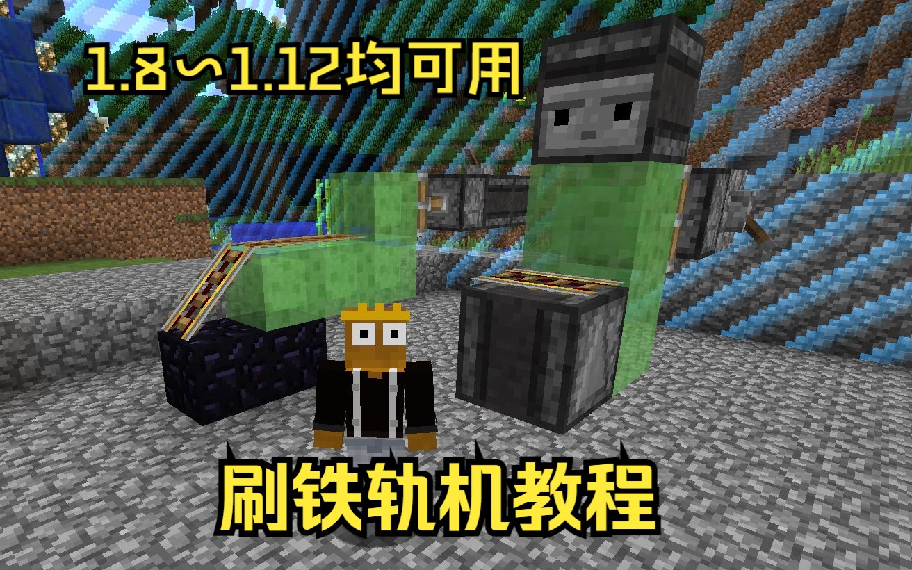 ...不用发愁了!不会铁轨机的叶枫看过来,1.11.2也能用_单机游戏热门视频