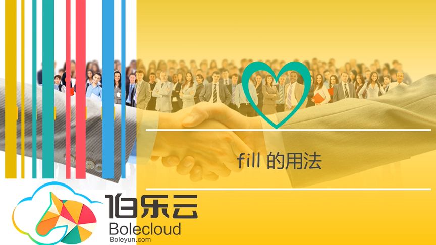 伯乐云八年级英语知识点15:fill的用法