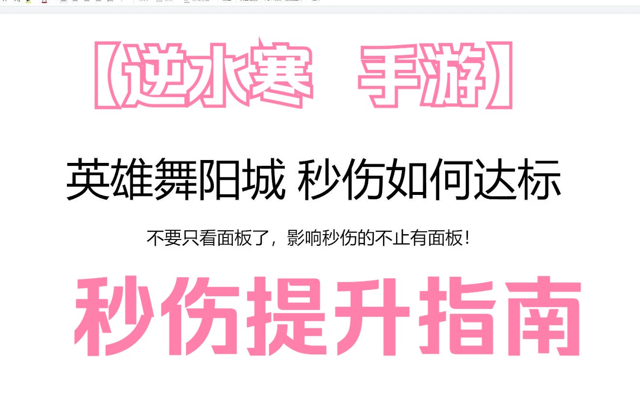 逆水寒手游如何提升秒伤详细攻略 秒伤提升指南 DPS职业内功特质偷...