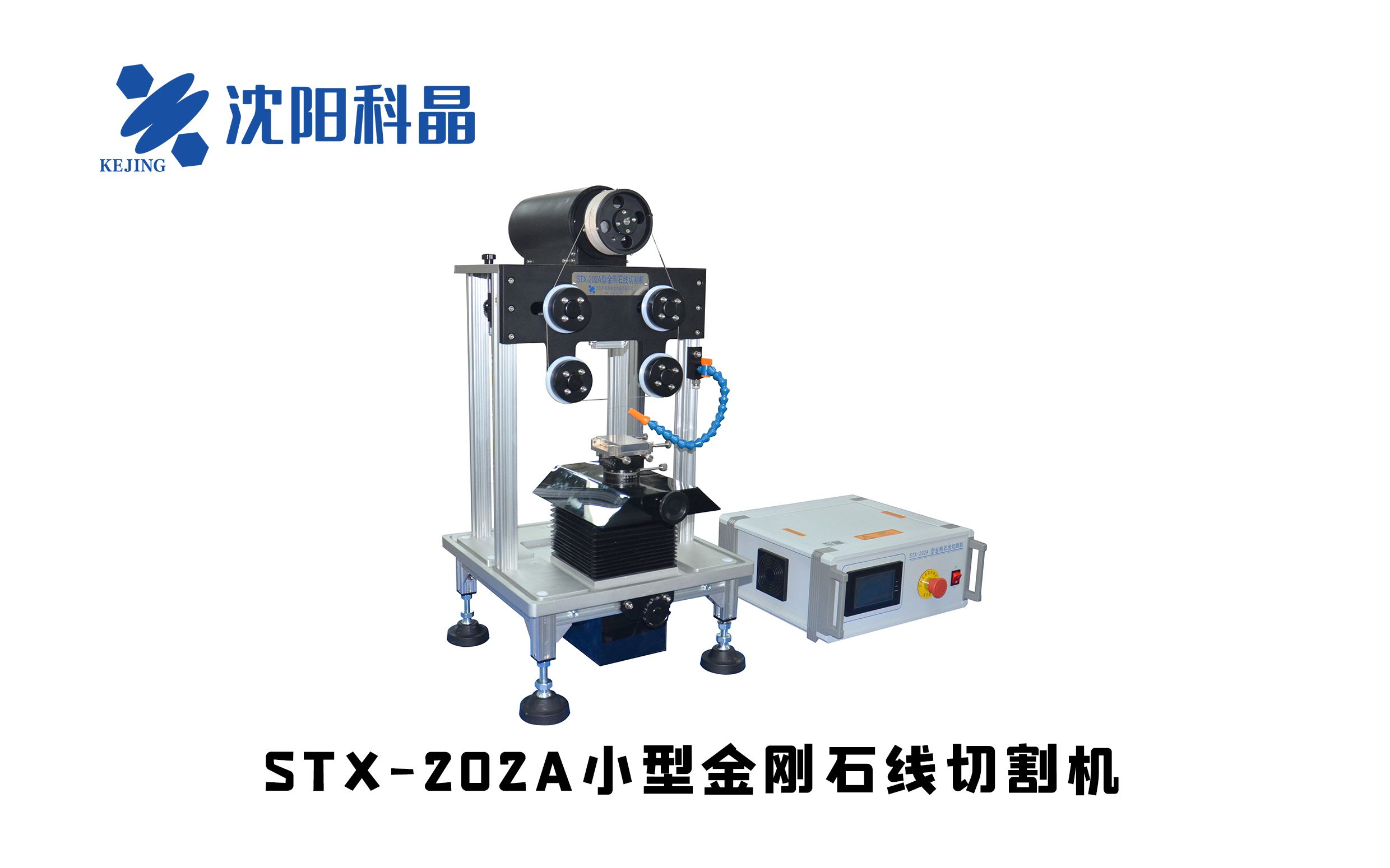 STX-202A小型金刚石线切割机 操作视频