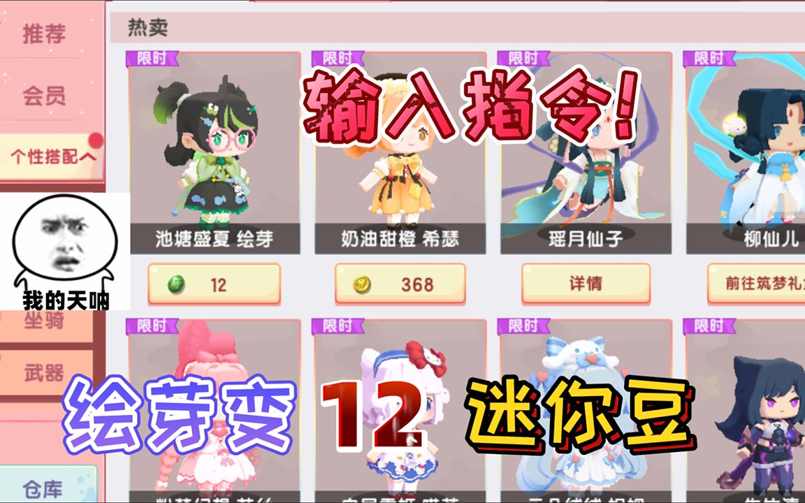 迷你世界:被官方隐藏的特殊指令!输入后会芽就能变成12迷你豆