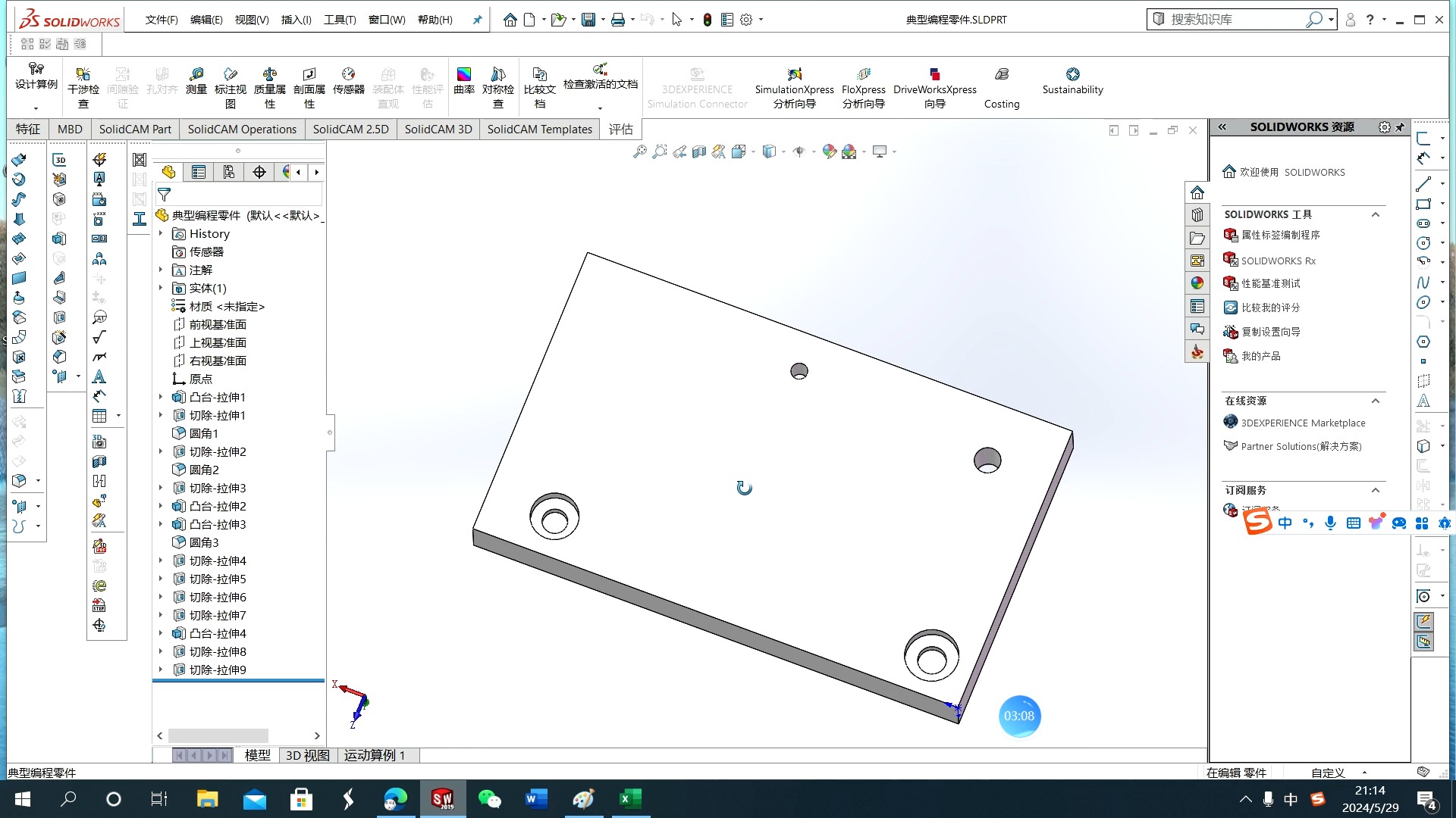 Solidcam数控编程实战1