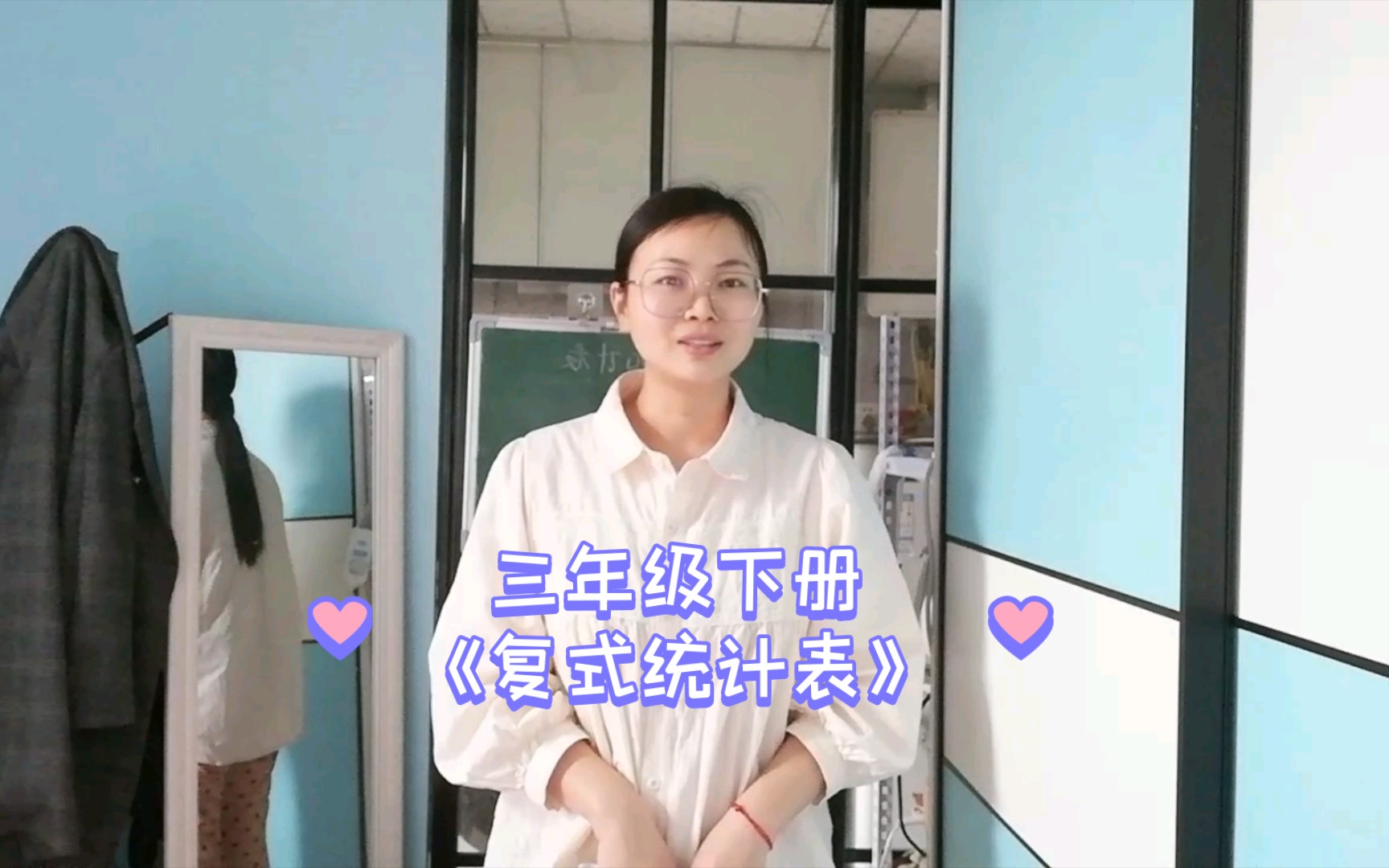 小学数学试讲 三年级下册《复式统计表》越讲声音越小尴尬了