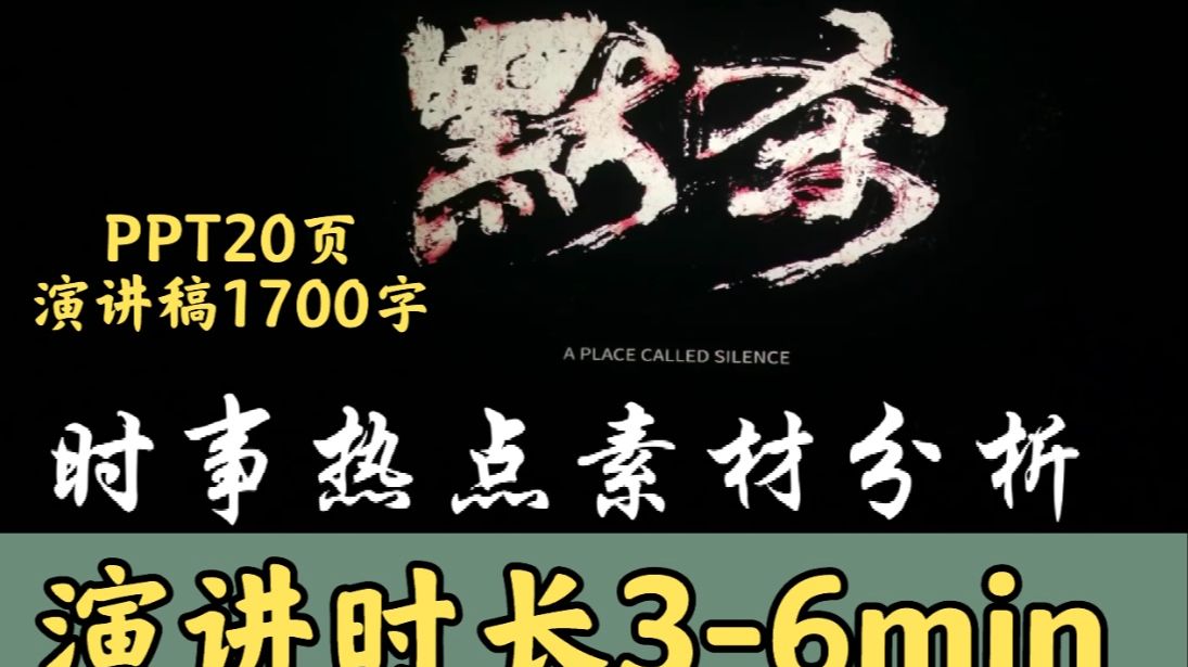 时事热点ppt:电影《默杀》/大学生马原毛概/思政语文/小组合作