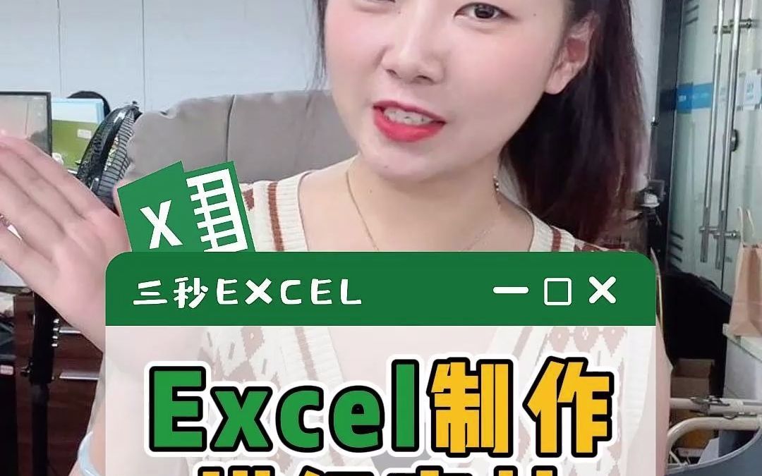 Excel制作描红字帖