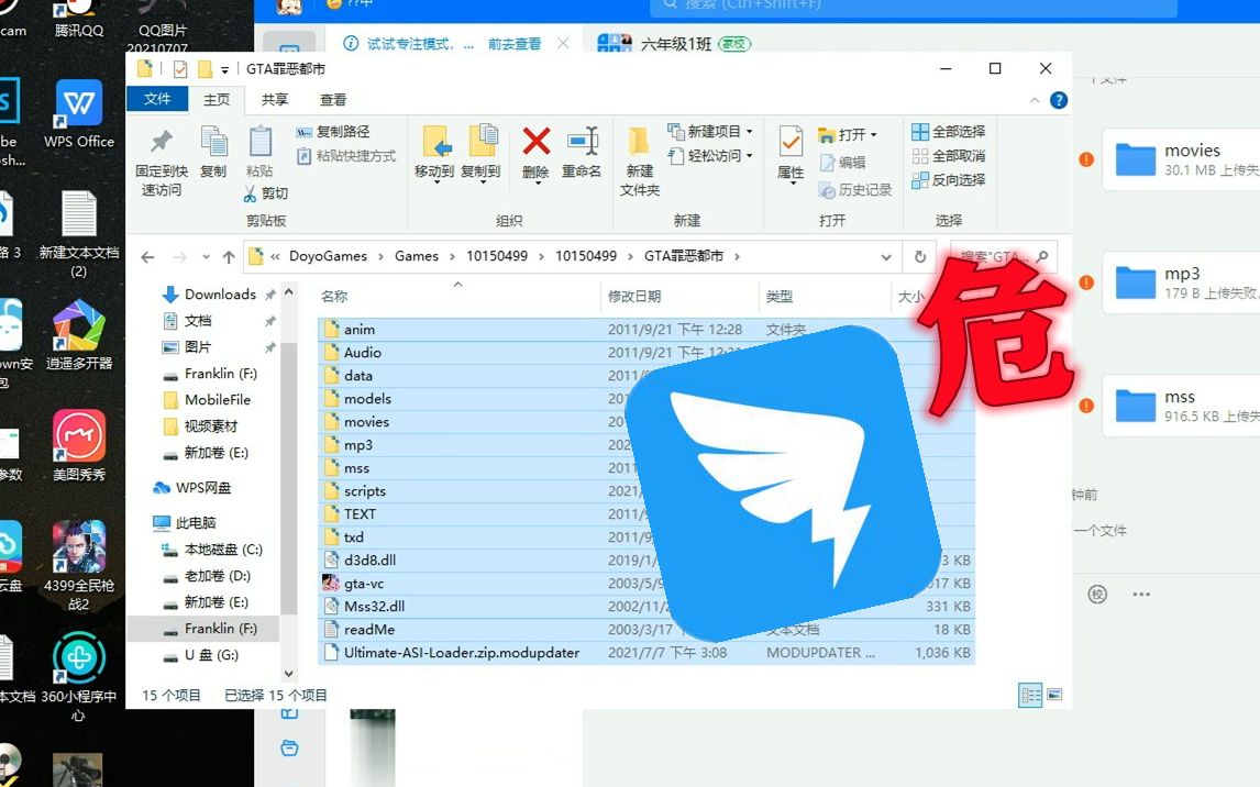 【作死向】当你尝试在钉钉群发GTA游戏文件.