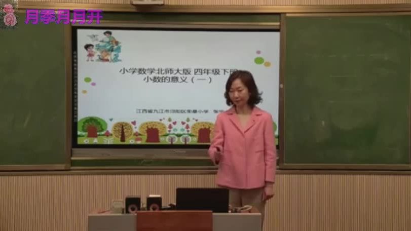 四年级数学北师大版《小数的意义一》