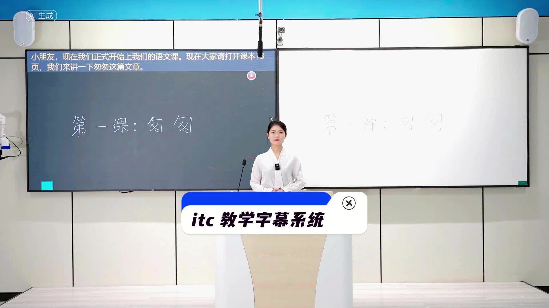 itc课堂字幕系统用智能语音交互技术颠覆传统教学模式!