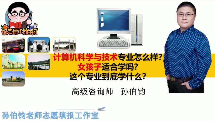计算机科学与技术怎么样?女孩子适合学吗?到底学什么?