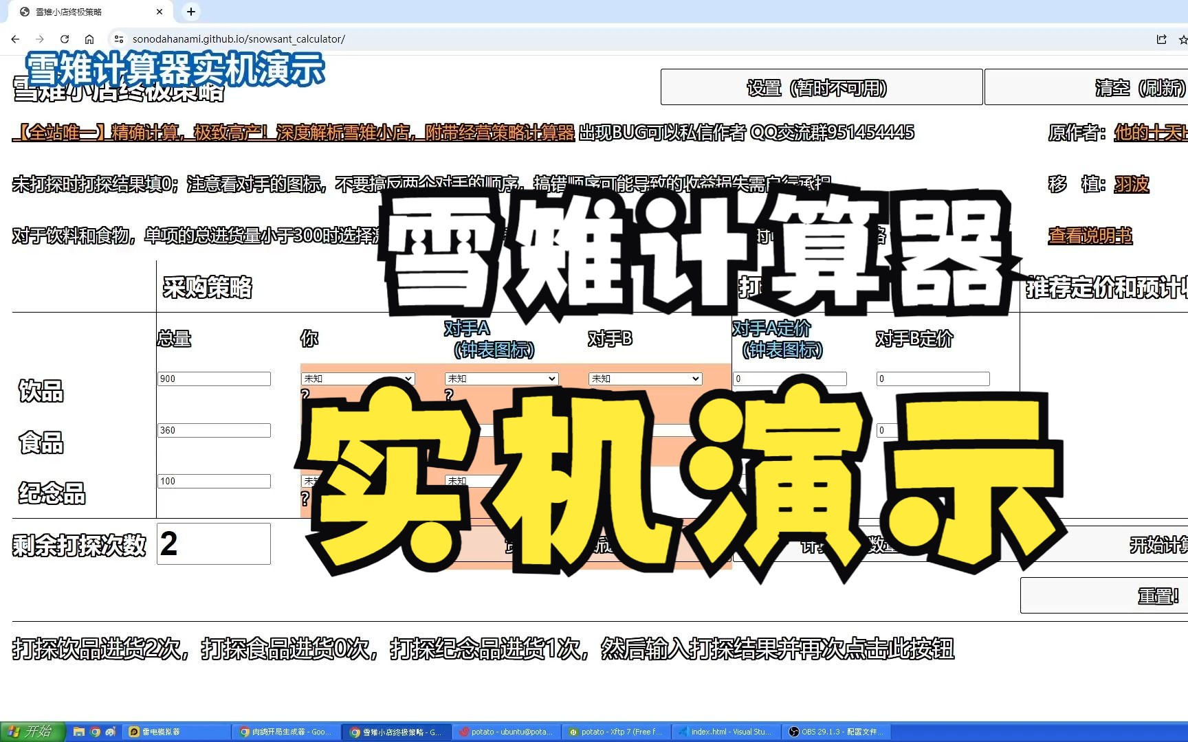 雪雉计算器网页版实机演示