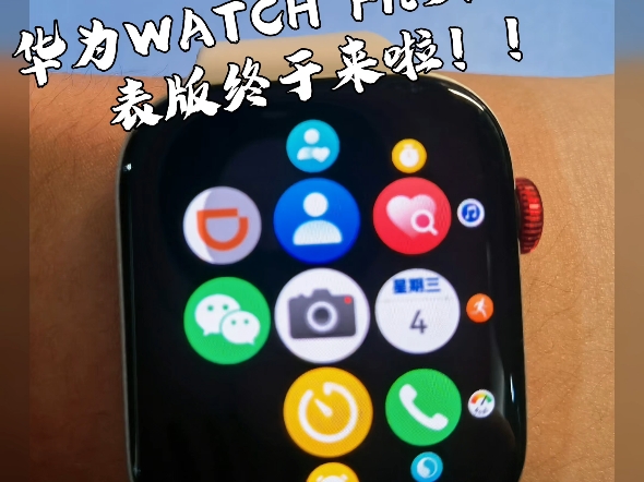 华为WATCH Fit3微信手表版终于来啦!