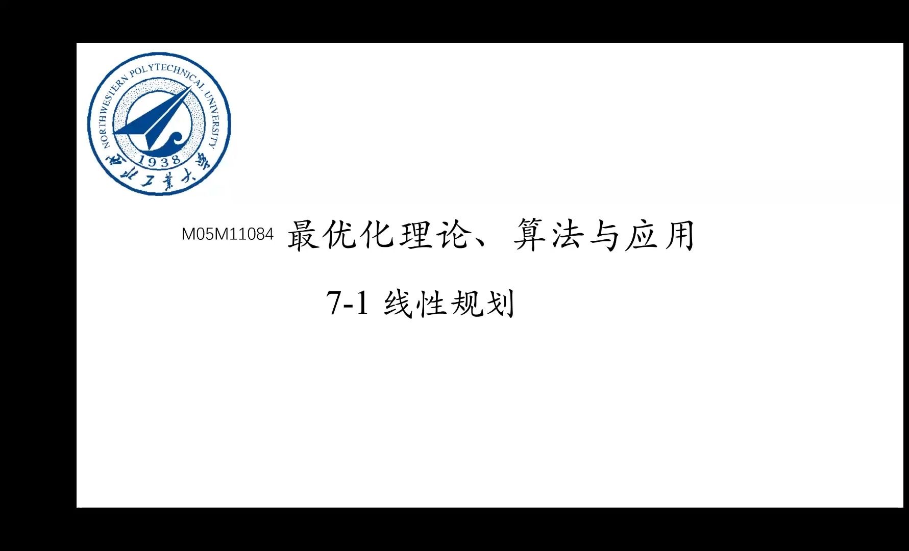 07-3 线性规划 单纯形法 对偶单纯形法