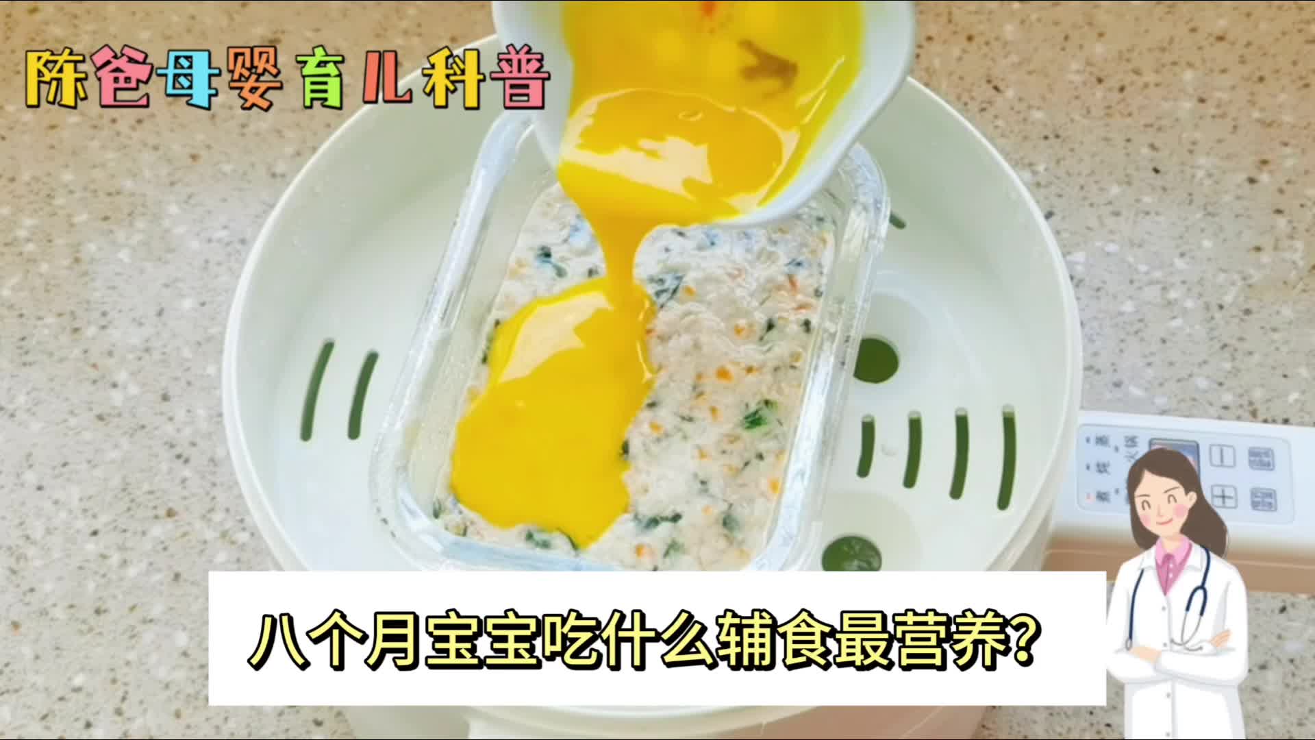 八个月的宝宝吃什么辅食最有营养?陈爸分享母婴育儿小知识