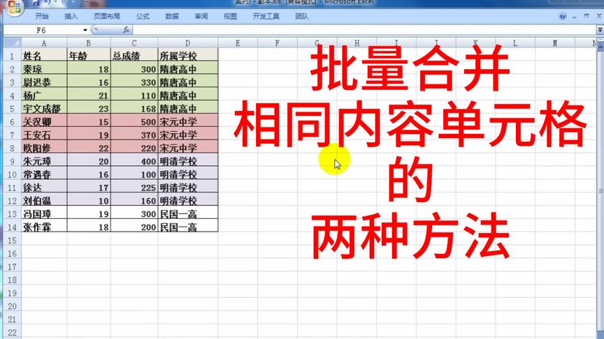 批量合并相同内容单元格,你还在手工点合并后居中?就不能高效?
