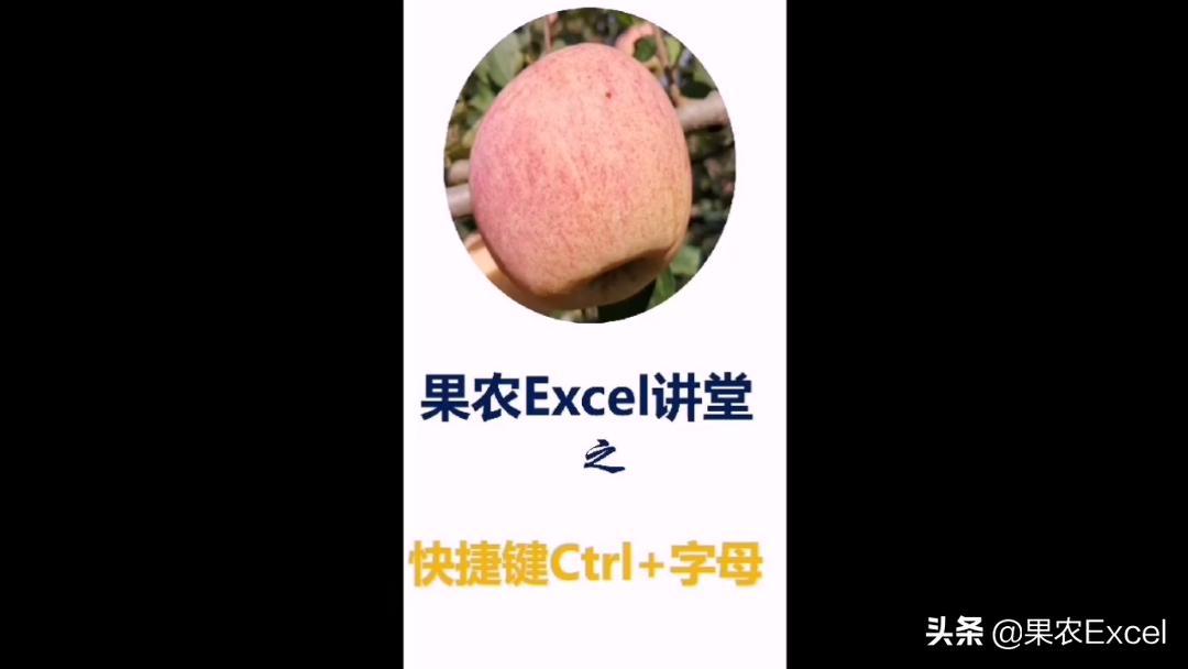 实用的Excel快捷键,你值得拥有#Excel这样玩#