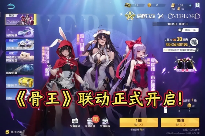 荒野行动×OVERLORD联动 第2弹 正式开启!