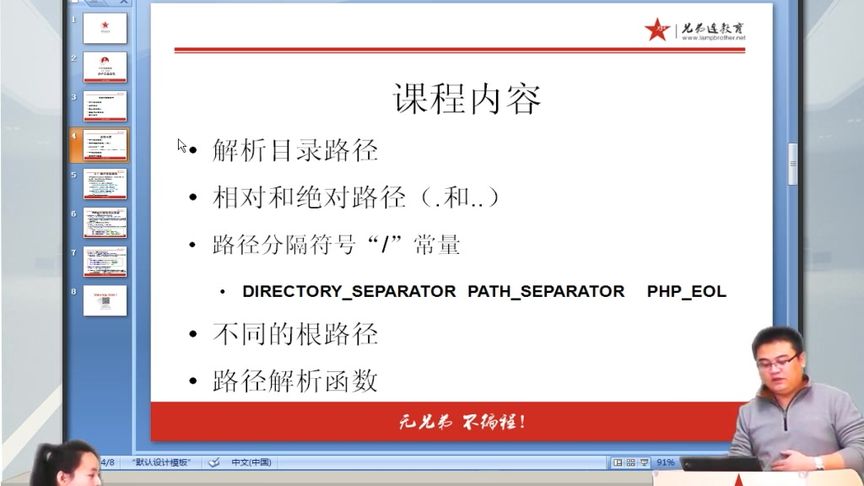 PHP教程12.2.1 解析目录路径