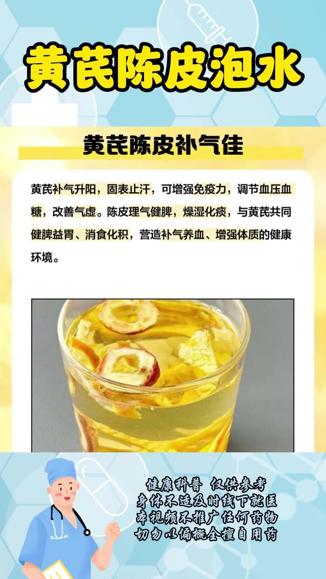 黄芪加陈皮泡水喝,有哪些功效和禁忌?