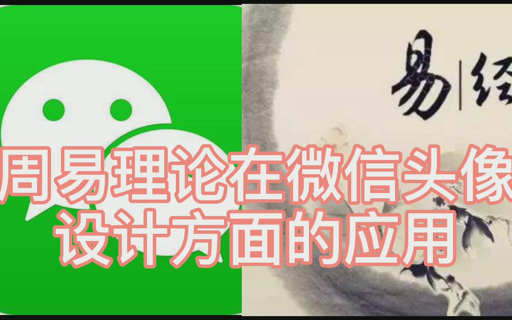 如何设计旺运微信头像?一条视频全讲完