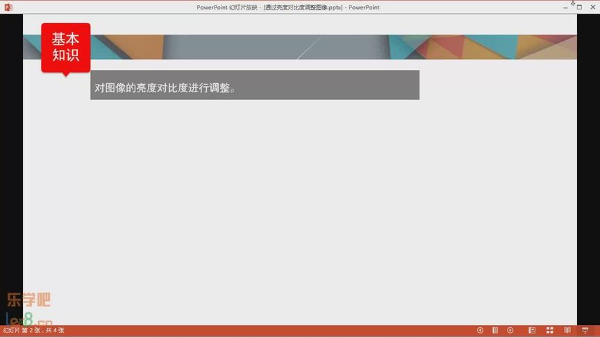 Photoshop实战应用05.通过亮度对比度调整图像