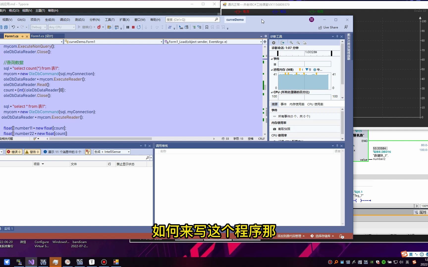 第五章C#上位机实战应用