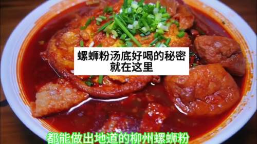 螺蛳粉汤底好喝的秘密就在这里