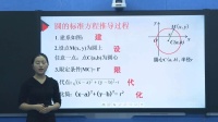 《圆的标准方程》微课视频
