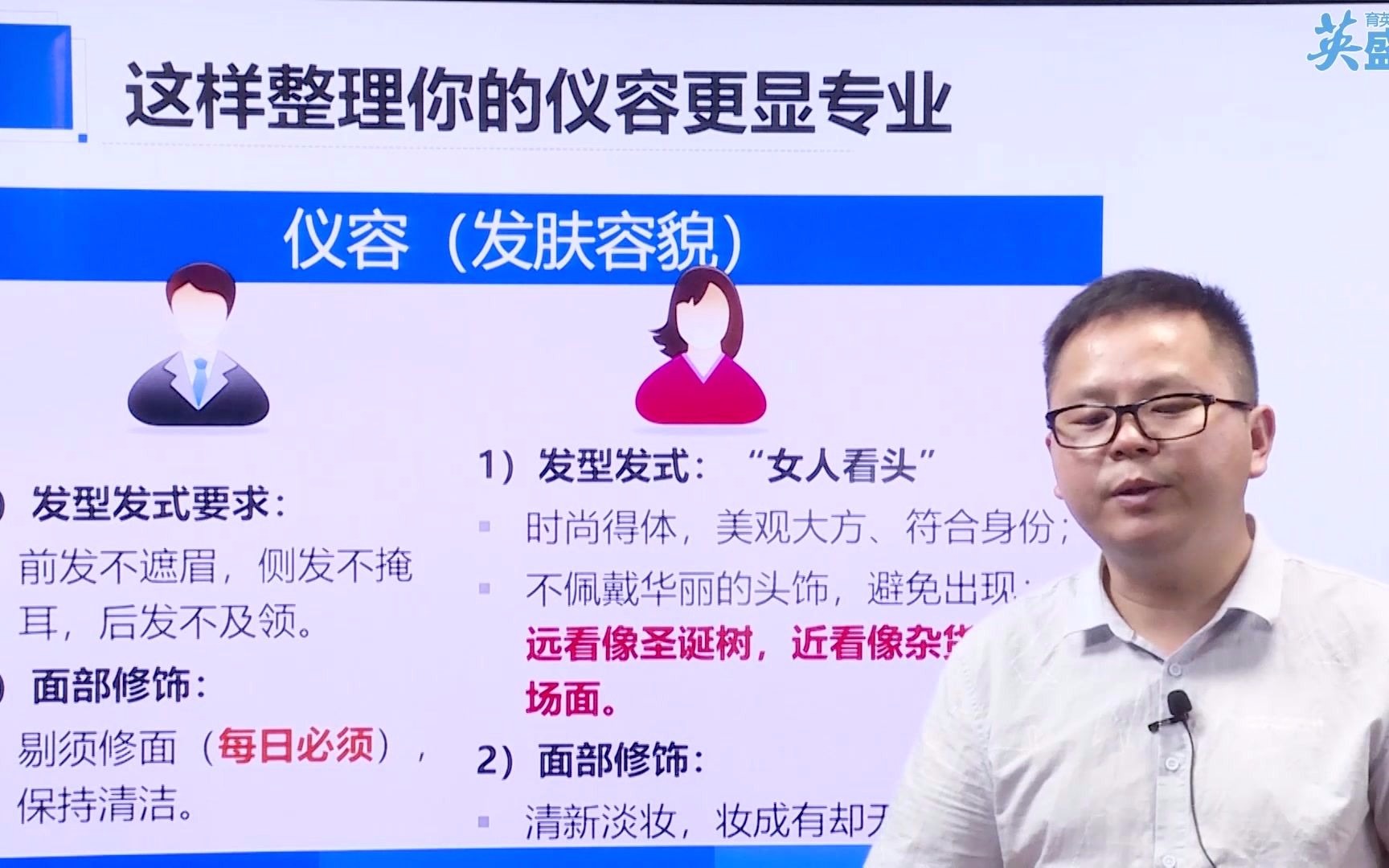 职业着装介绍:这样整理仪容仪表,看起来更专业【职场知识分享:仪容...