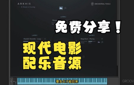 免费分享-[超现代影视管弦乐配乐音源]Native Instruments Arkhis 教程