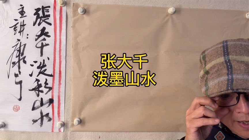 分解张大千泼彩山水画,这大概全网最简单的教程了