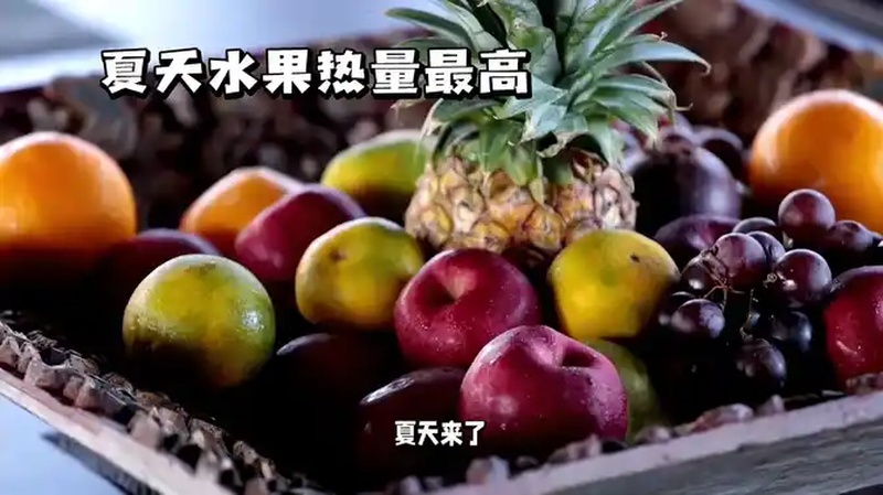 水果热量排行,您了解多少