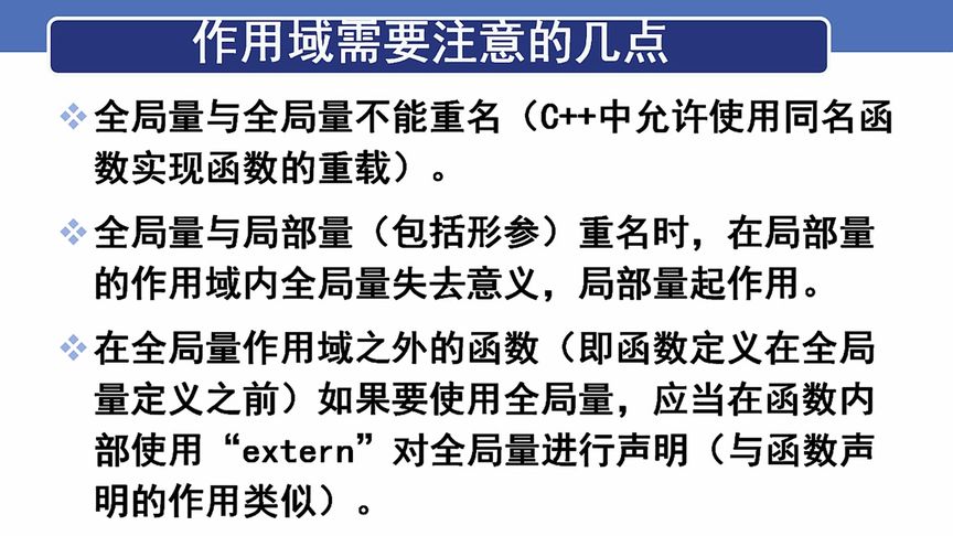 作用域【C语言基础教程】