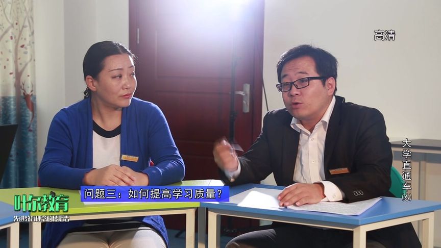 《大学直通车》第六期(3)孩子的听课效率、作业质量如何提高?