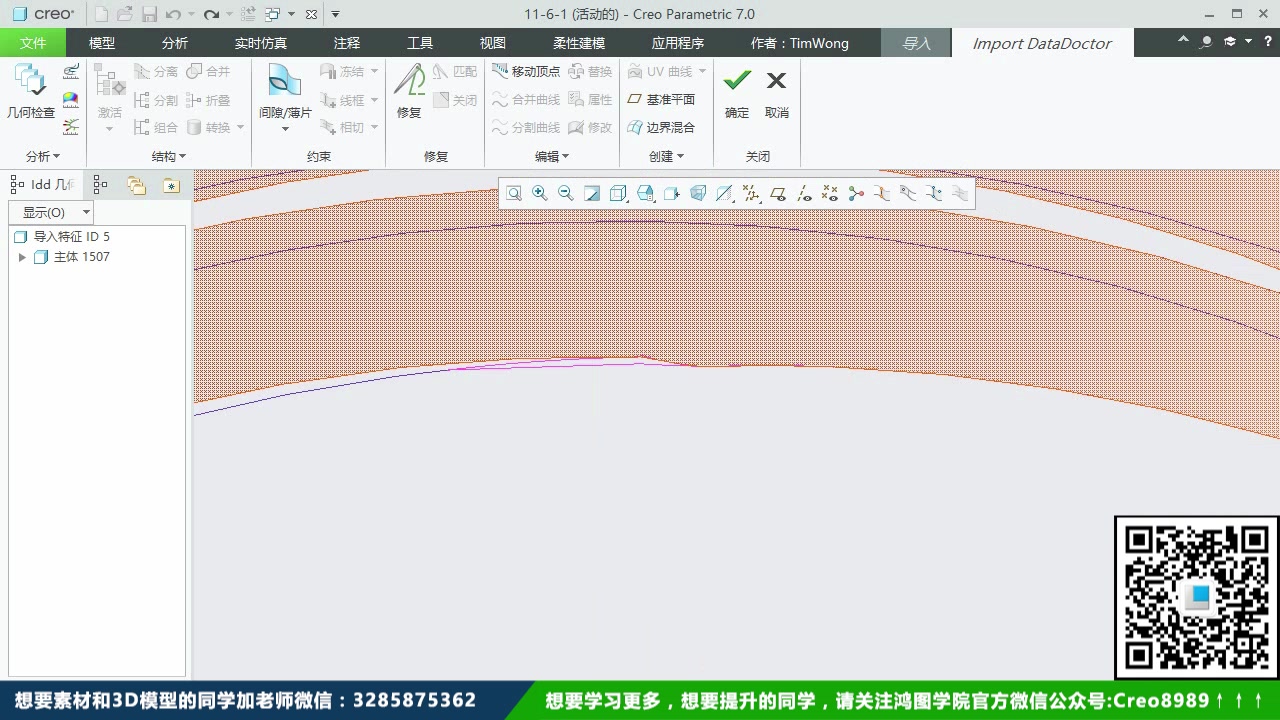Proe/Creo破面修补解决方案