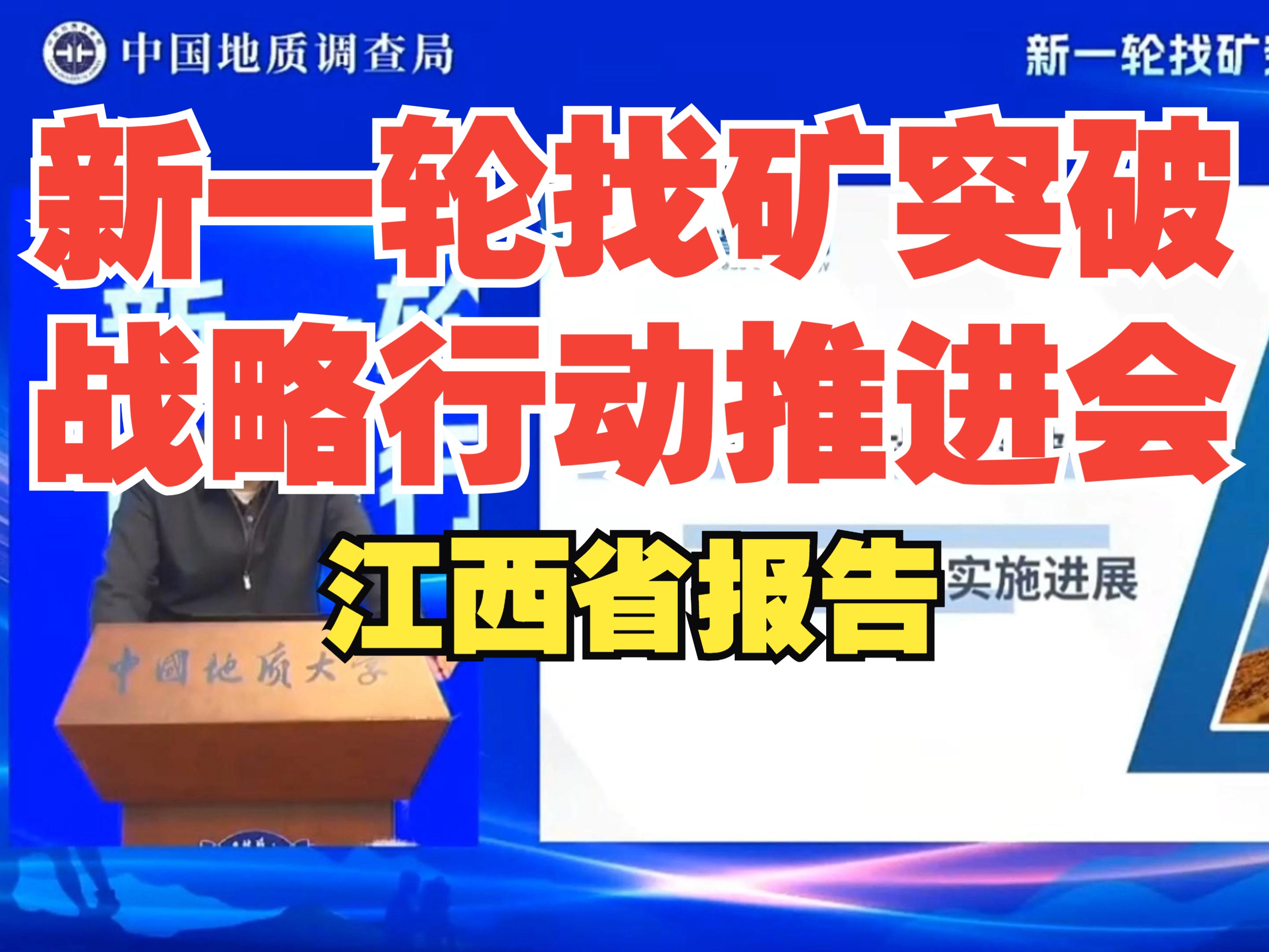 ...突破战略行动推进会(2023.12.7)—江西省报告:“江西模式”实施进展