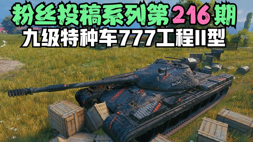 坦克世界:通行证令牌兑换的9级特种车你最先选的是哪台?觉得如何
