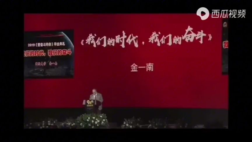 金一南:我们的时代,我们的奋斗!