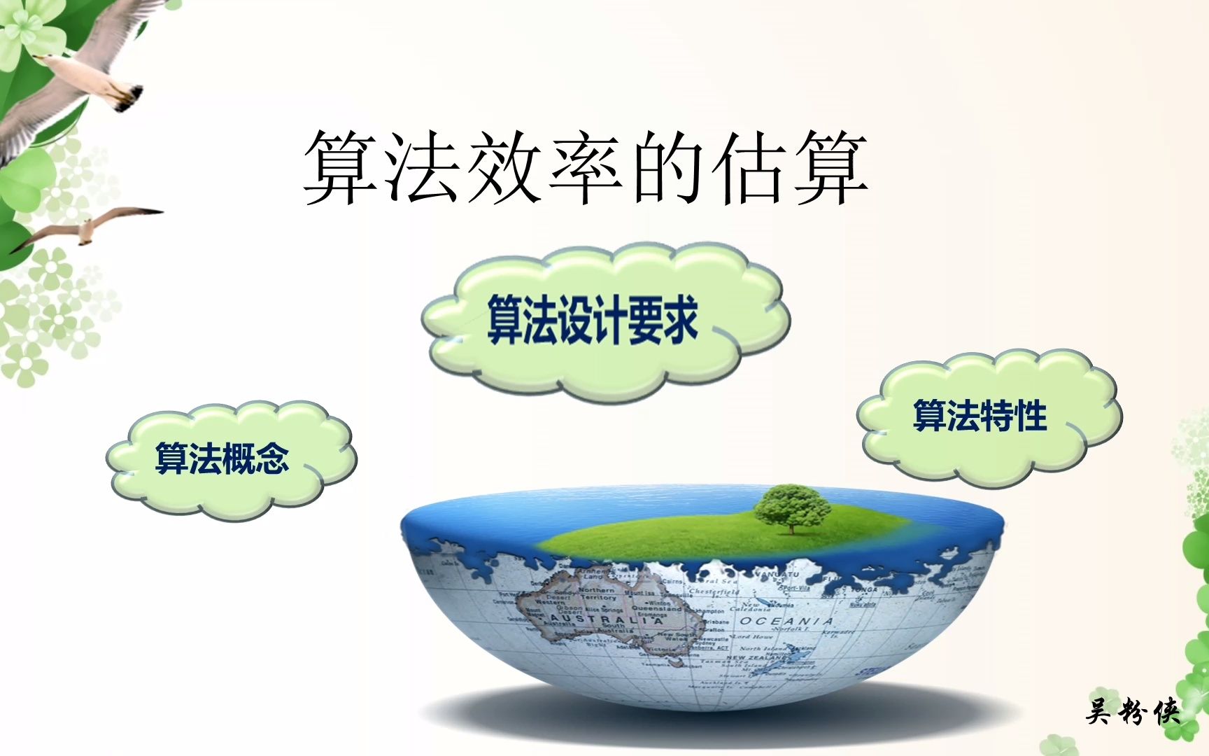 算法-1-2-1-算法效率的评估