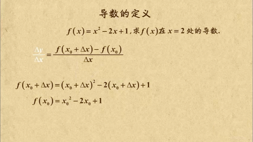 导数的定义