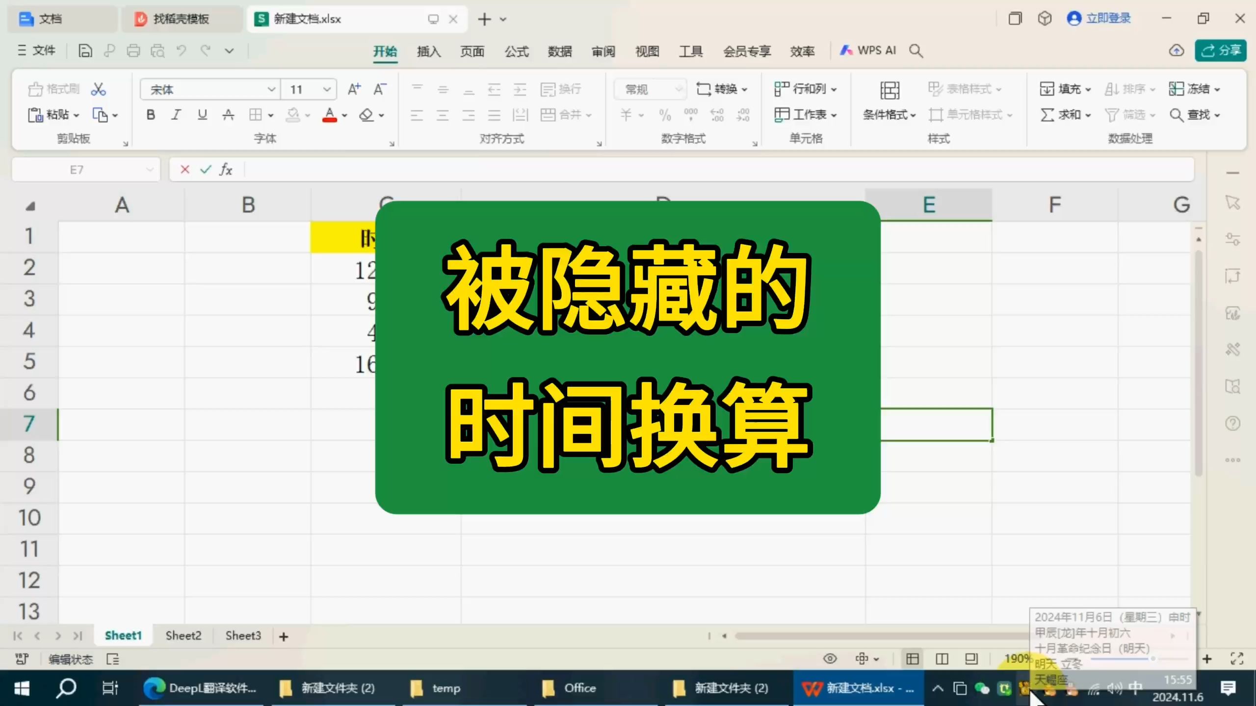 excel被微软隐藏的,快速时间换算函数公式text