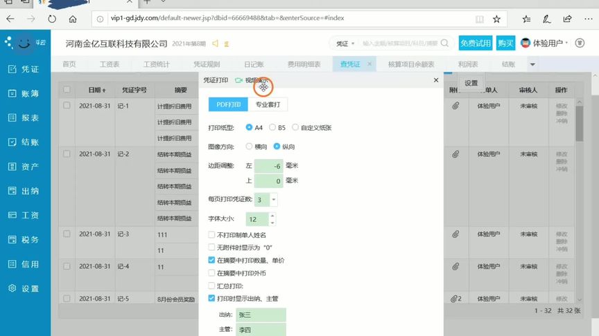 提高财务工作效率,凭证套打打印设置。#财务软件#金蝶软件 #erp
