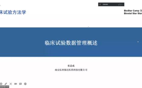 第四讲_临床试验数据管理概述