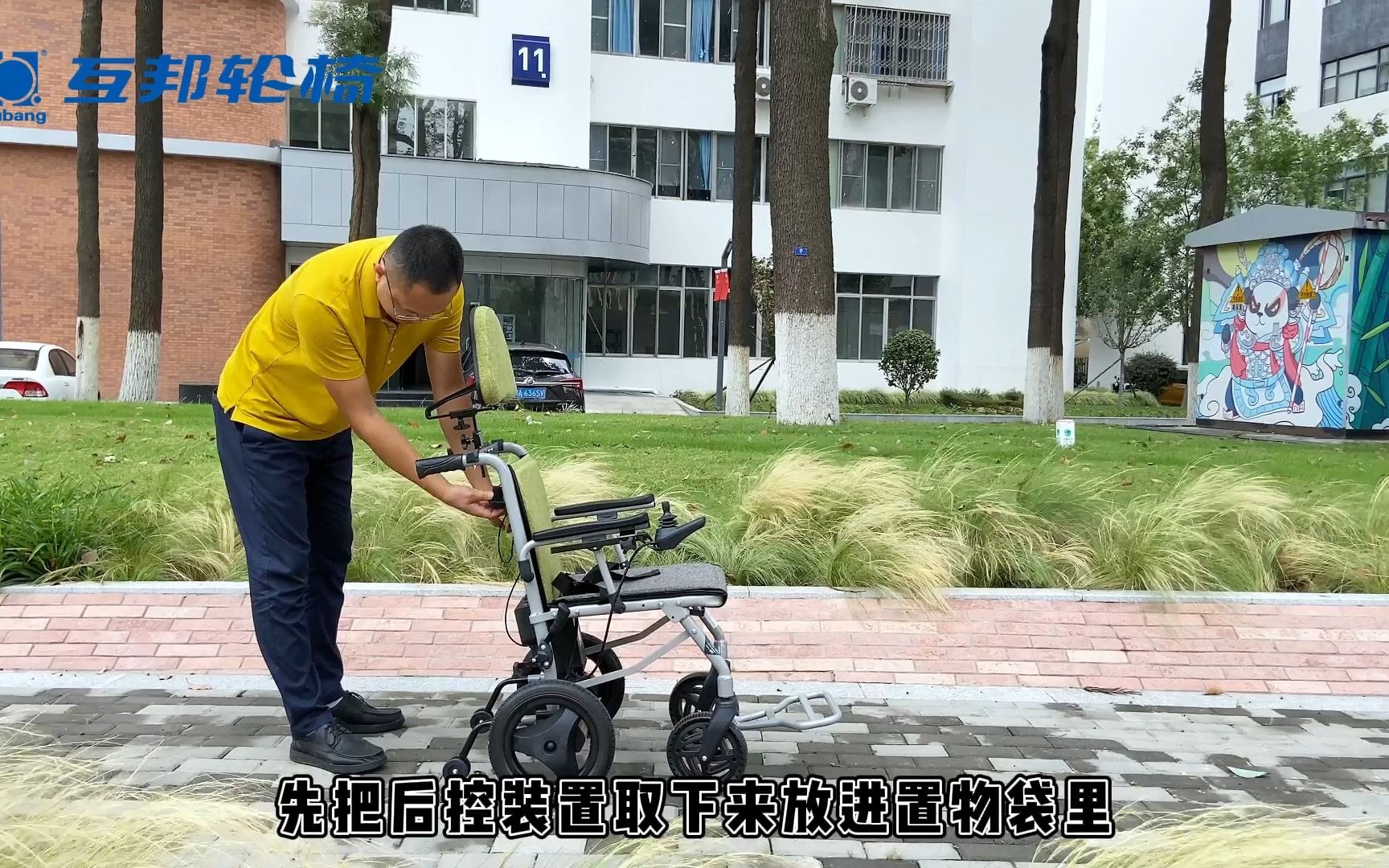 互邦电动轮椅使用视频