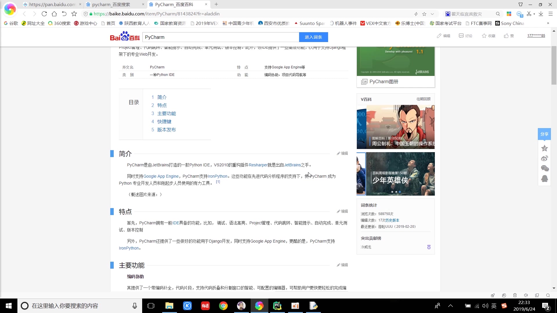 pycharm下载安装与使用