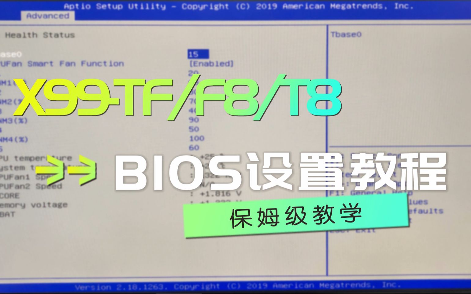华南金牌X99-TF/F8/T8 BIOS 设置指引